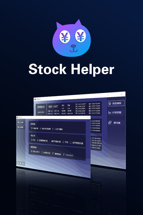 Stock Helper | Deku Deals