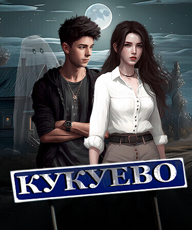 Кукуево / Kukuevo | Deku Deals