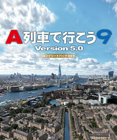 A列車で行こう9 Version5.0 コンプリートパックDX+ | Deku Deals