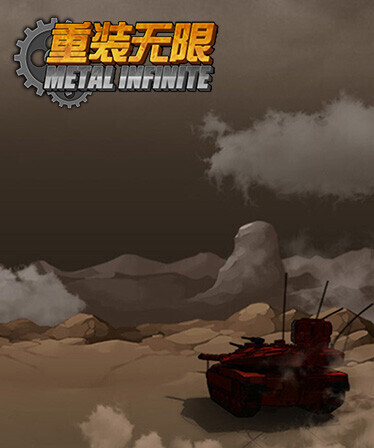 重装无限·Metal Infinite | Deku Deals