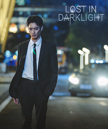 逆光迷途 Lost in Darklight | Deku Deals