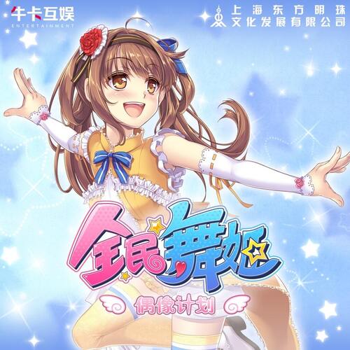 Dancing Beauty - Idol Project | Deku Deals