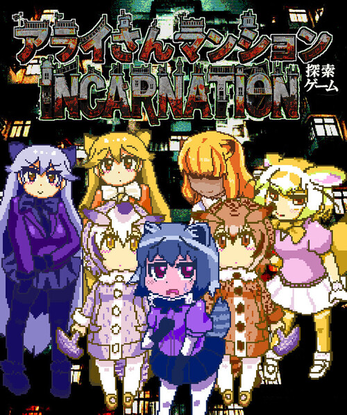 Arai-san Mansion Exploration Game: Incarnation | Deku Deals