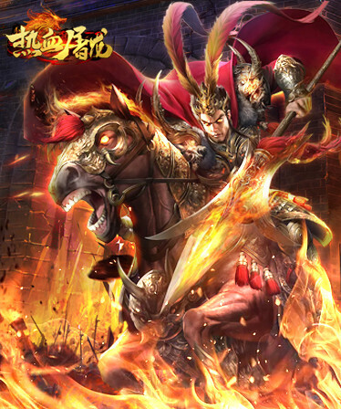 热血屠龙 | Deku Deals